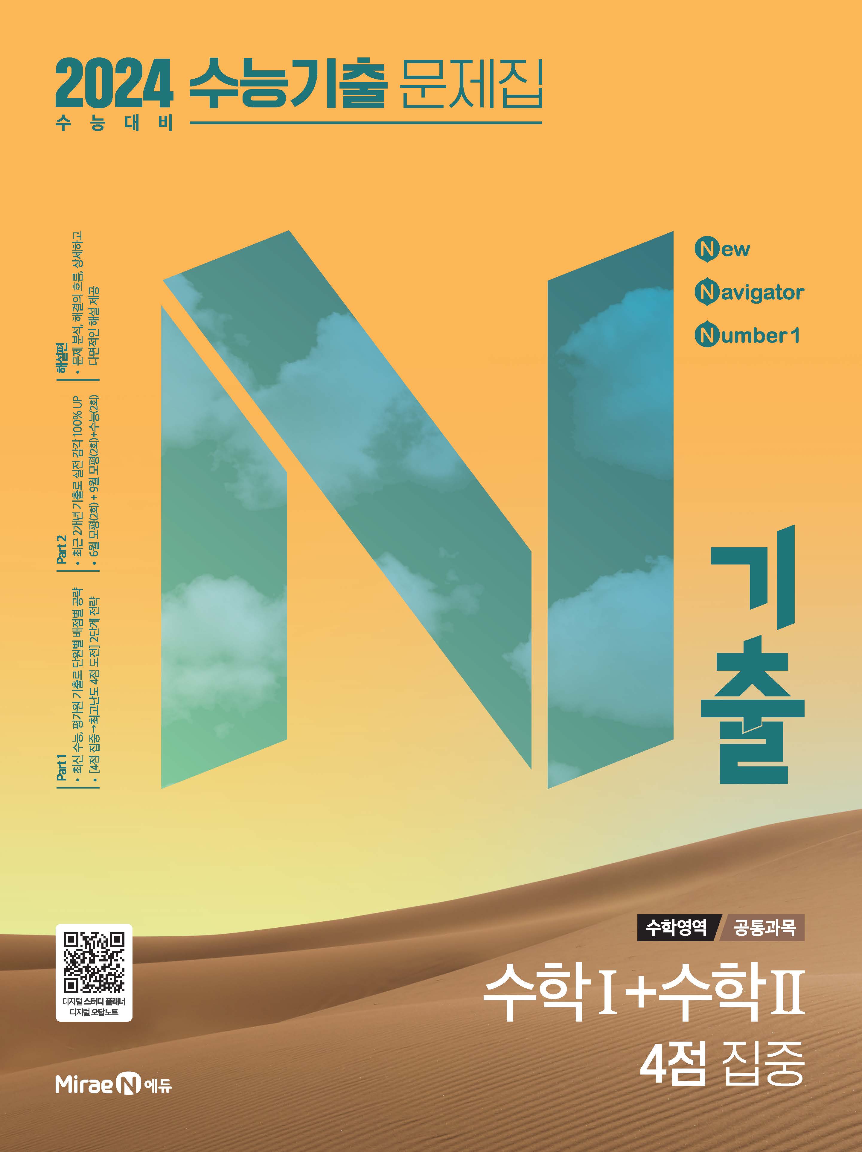 미래엔